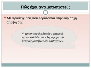 Χριστίνα Κανάκη Αναζήτηση πηγών και ερευνητική εργασία | PPT