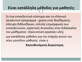 Χριστίνα Κανάκη Αναζήτηση πηγών και ερευνητική εργασία | PPT