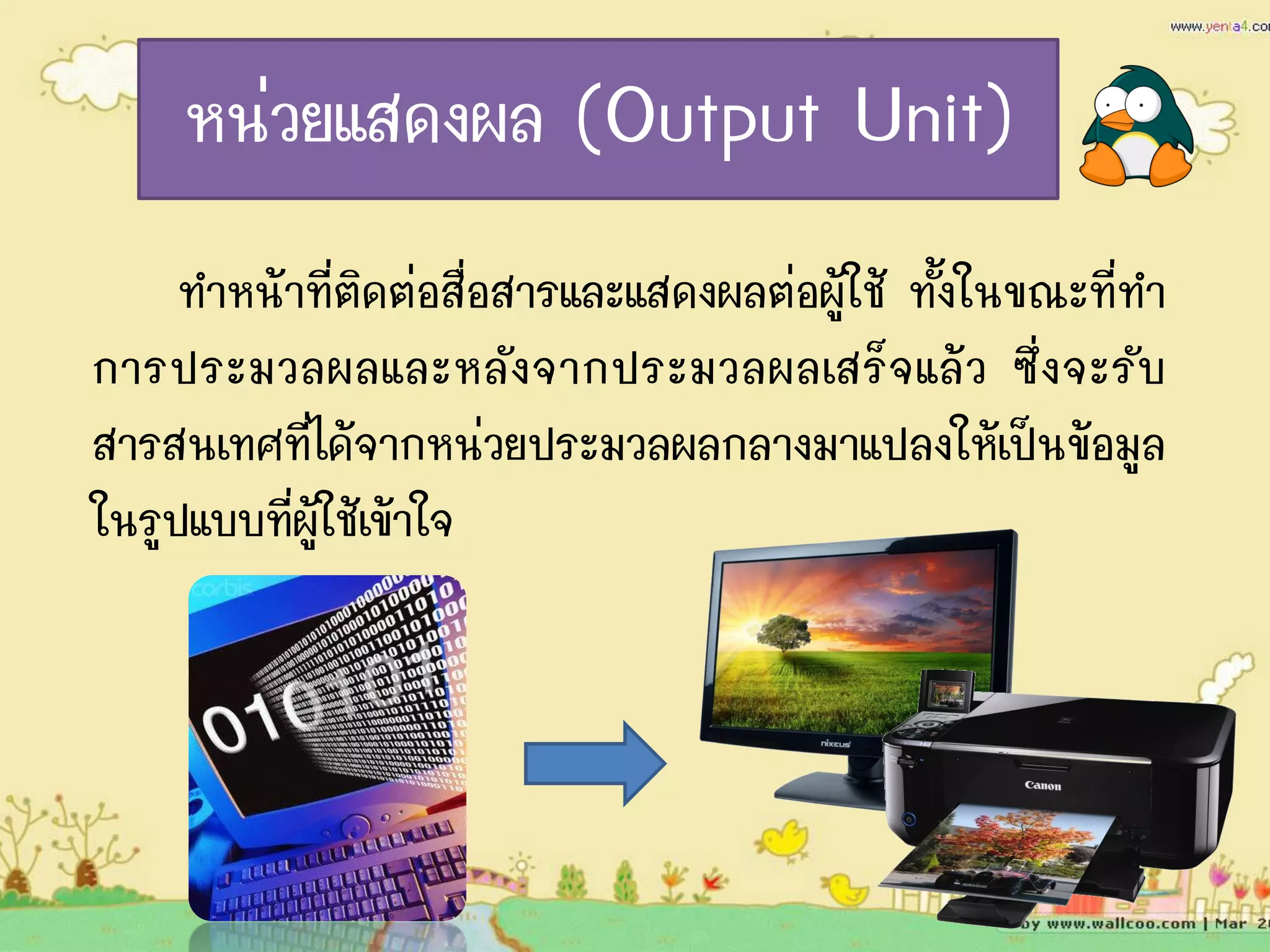 ระบบคอมพิวเตอร์ | PDF