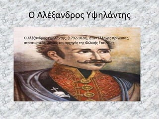 οι ήρωες της επανάστασης | PPT