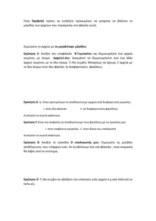 αρχεια φυλλο εργασιας | DOCX