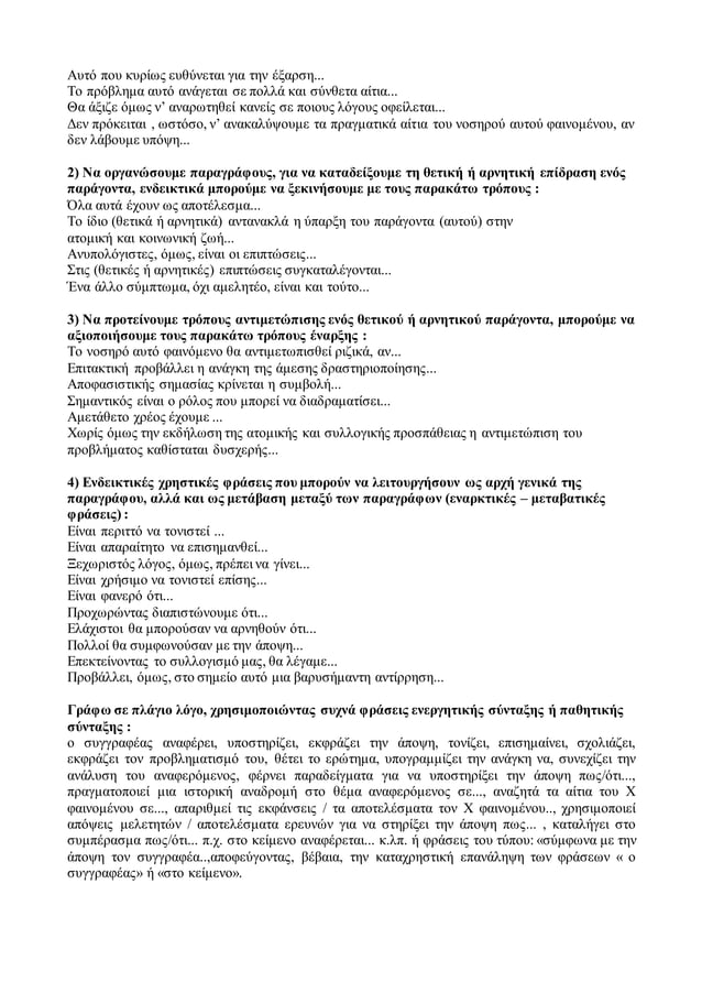 συνδετικες – διαρθρωτικες λεξεις και εκφρασεις για τη συνδεση προτασεων ...