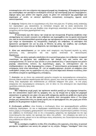 τροποι αναπτυξης παραγραφου | DOCX