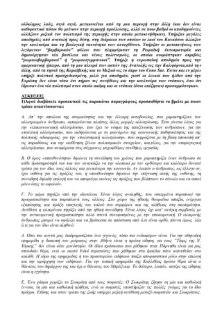 τροποι αναπτυξης παραγραφου | DOCX