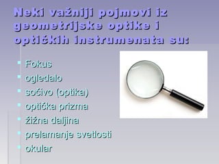 оптичка сочива | PPT
