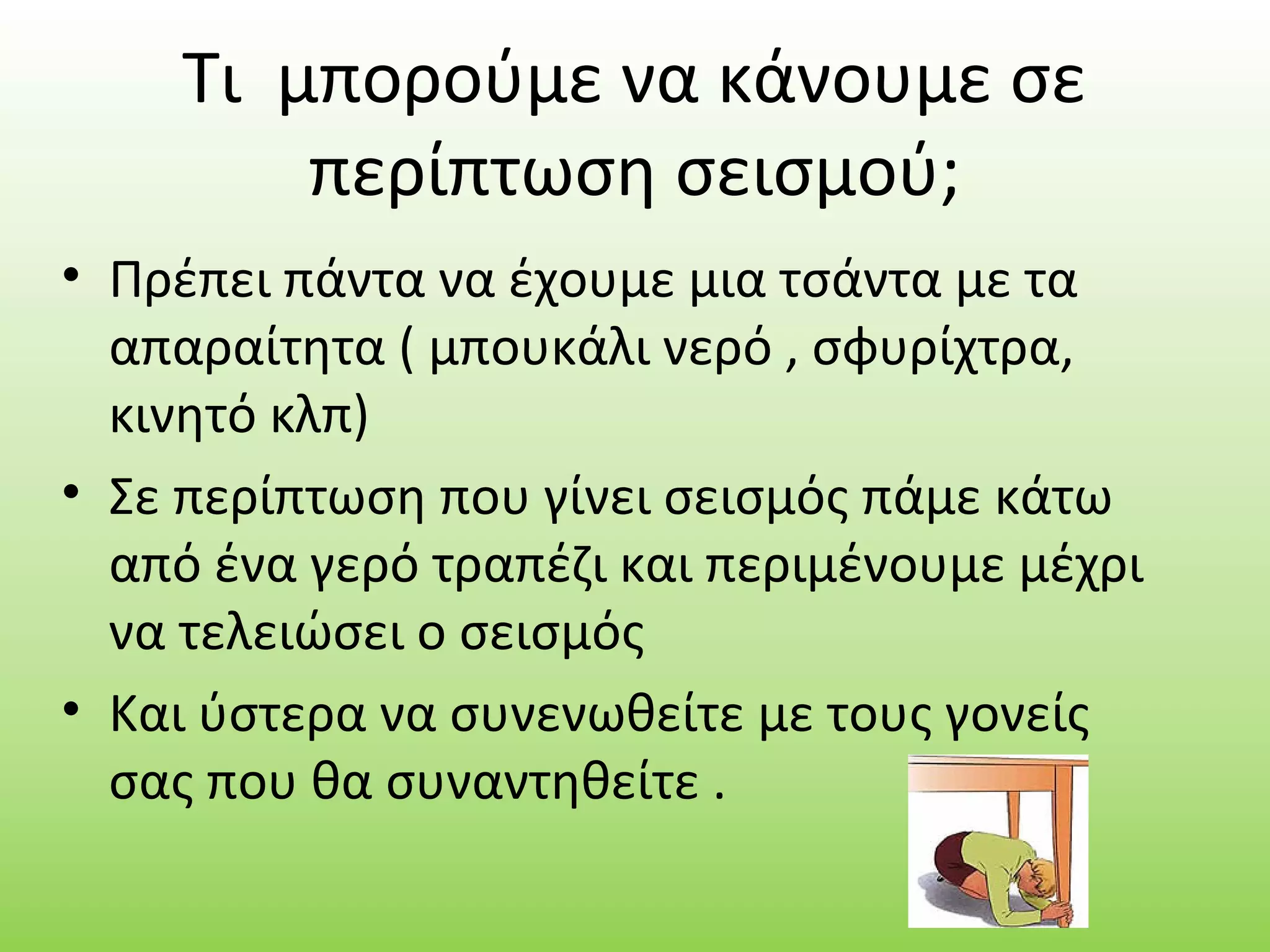 σεισμοι | PPT