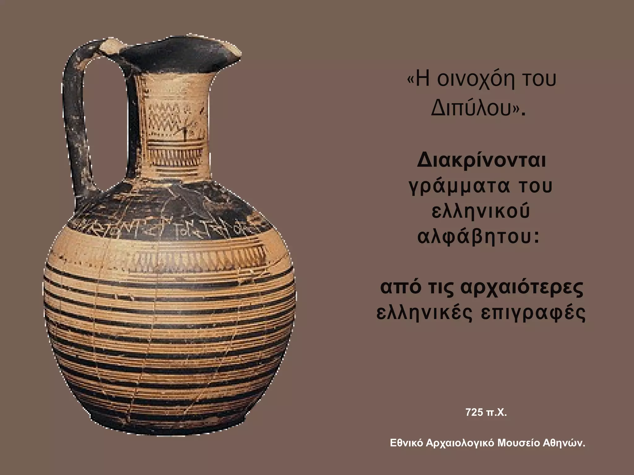 Γεωμετρική τέχνη και πολιτισμός | PPT