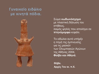 Γεωμετρική τέχνη και πολιτισμός | PPT