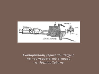Γεωμετρική τέχνη και πολιτισμός | PPT