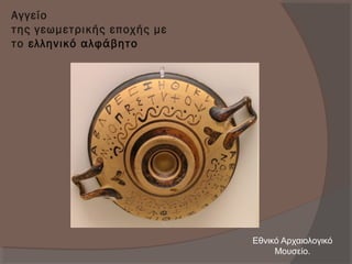 Γεωμετρική τέχνη και πολιτισμός | PPT
