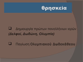 Γεωμετρική τέχνη και πολιτισμός | PPT