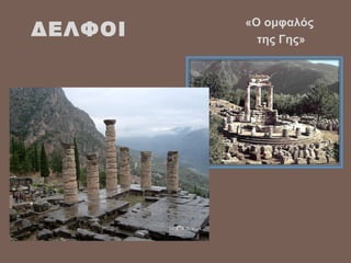 Γεωμετρική τέχνη και πολιτισμός | PPT
