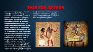 αρχαια αιγυπτος- κοινωνικη οργανωση | PPTX