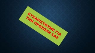 αρχαια αιγυπτος- κοινωνικη οργανωση | PPTX
