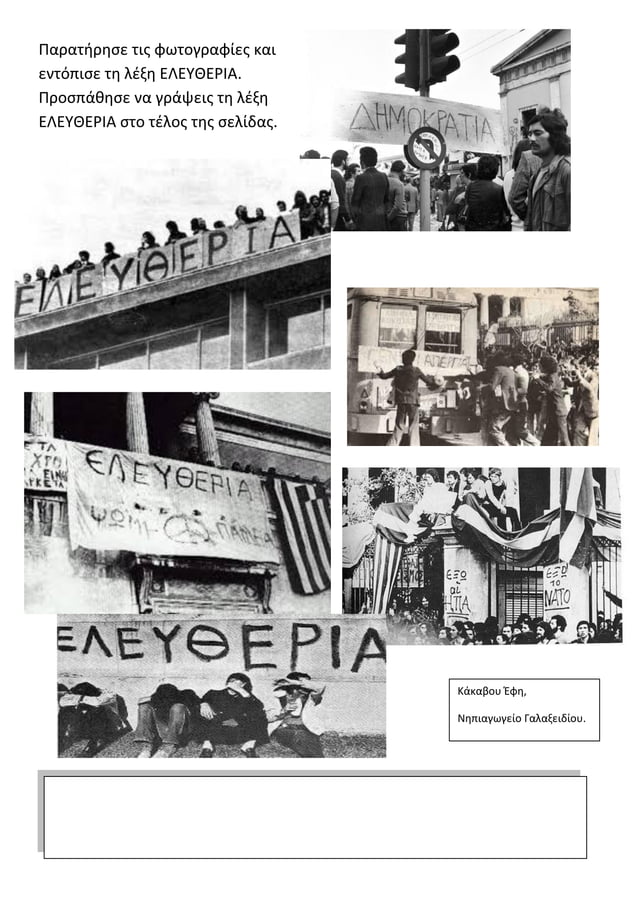 πολυτεχνείο | PDF
