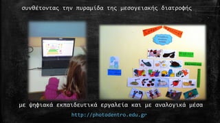 ιδεες για την οργανωση του ολοημερου τμηματος | PPT