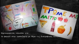 ιδεες για την οργανωση του ολοημερου τμηματος | PPT