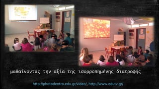 ιδεες για την οργανωση του ολοημερου τμηματος | PPT