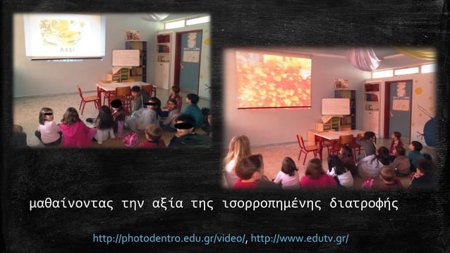 ιδεες για την οργανωση του ολοημερου τμηματος | PPT