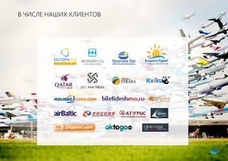 Продвижение в отрасли туризма. Космический туризм от лидирующих операторов России :) | PPT