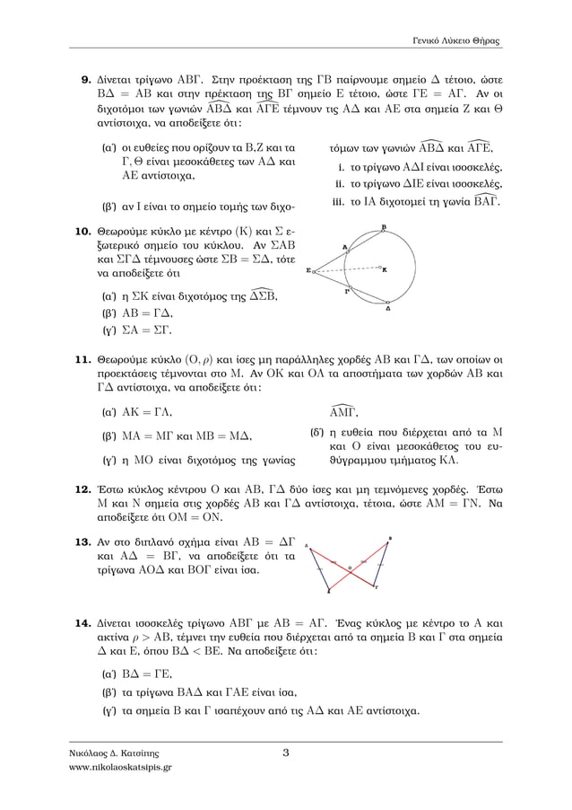 ισοτητα τριγωνων | PDF