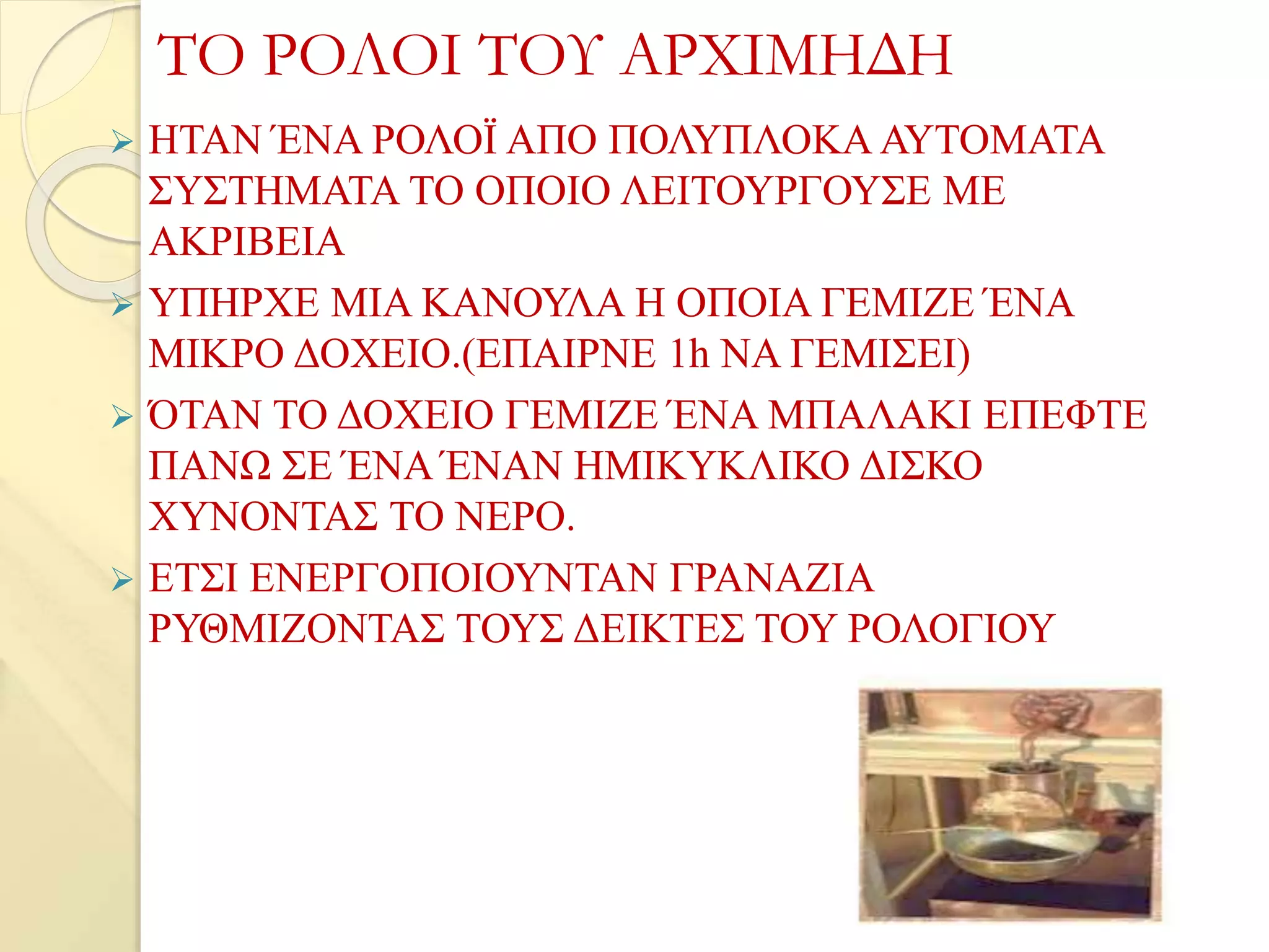 δείτε την εργασία | PPTX
