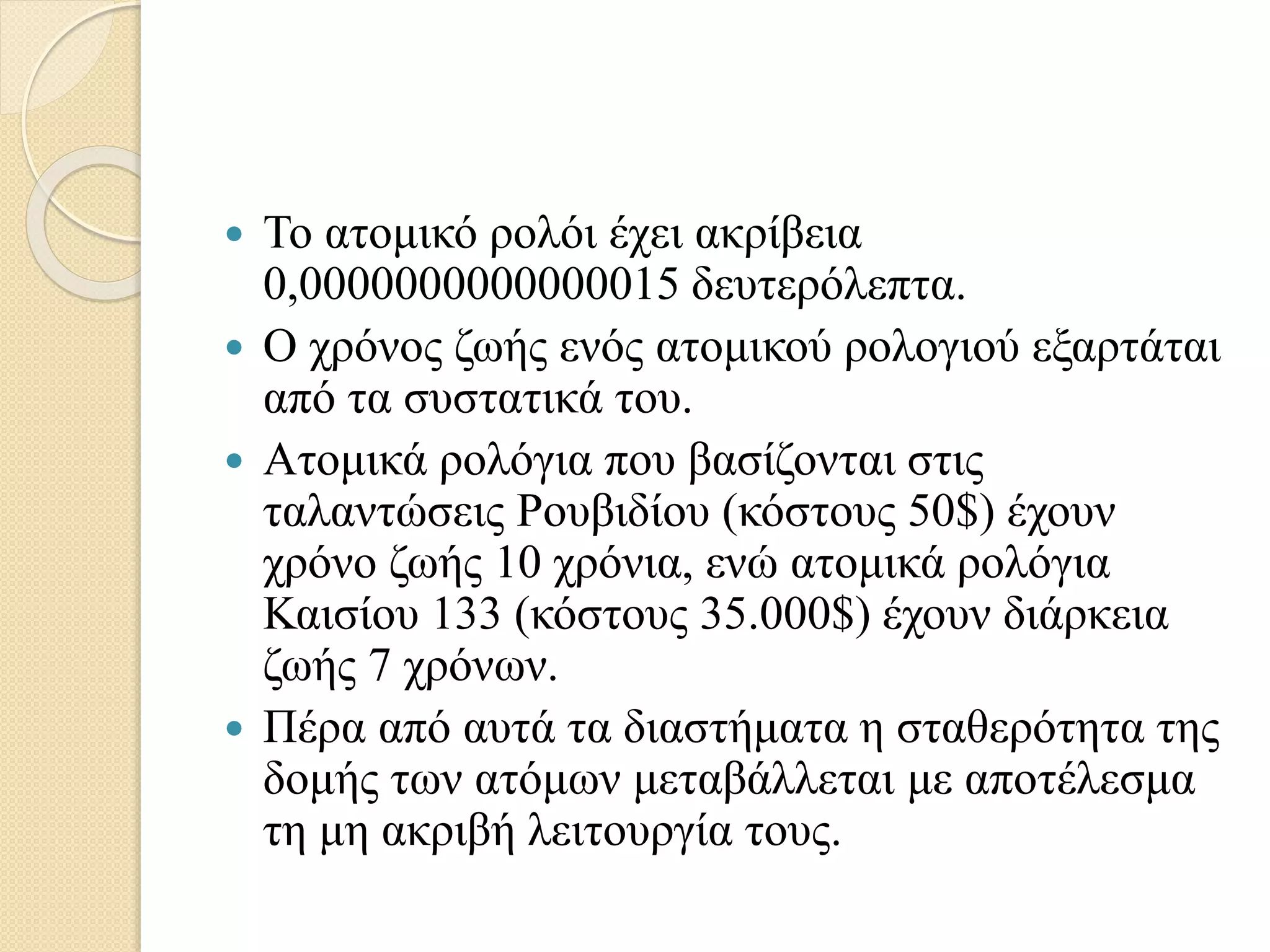 δείτε την εργασία | PPTX