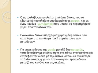 δείτε την εργασία | PPTX