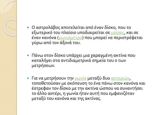 δείτε την εργασία | PPTX