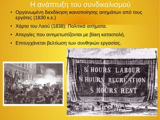 Γ ΓΥΜΝΑΣΙΟΥ ΜΑΘΗΜΑ 13 Κοινωνικές και πολιτικές διαστάσεις της ...