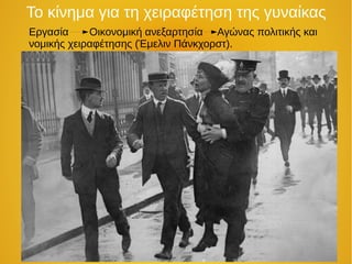 Γ ΓΥΜΝΑΣΙΟΥ ΜΑΘΗΜΑ 13 Κοινωνικές και πολιτικές διαστάσεις της ...