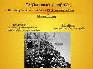 Γ ΓΥΜΝΑΣΙΟΥ ΜΑΘΗΜΑ 13 Κοινωνικές και πολιτικές διαστάσεις της ...