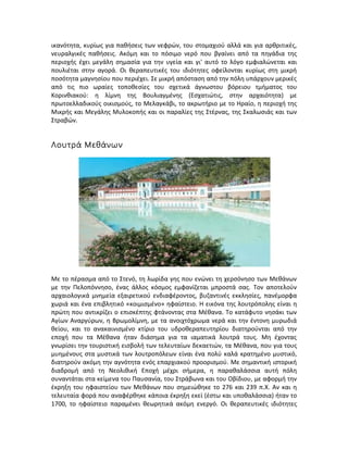 ιαματικα λουτρα της ελλαδας | RTF