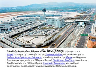 ΣΗΜΑΝΤΙΚΑ ΕΡΓΑ ΣΤΗ ΧΩΡΑ ΜΑΣ | PPT