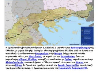 ΣΗΜΑΝΤΙΚΑ ΕΡΓΑ ΣΤΗ ΧΩΡΑ ΜΑΣ | PPT