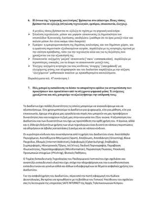 ερωτήσεις εξέτασης | DOCX