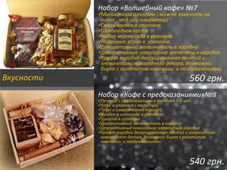 Новогодние подарки для сотрудников или партнеров | PPT