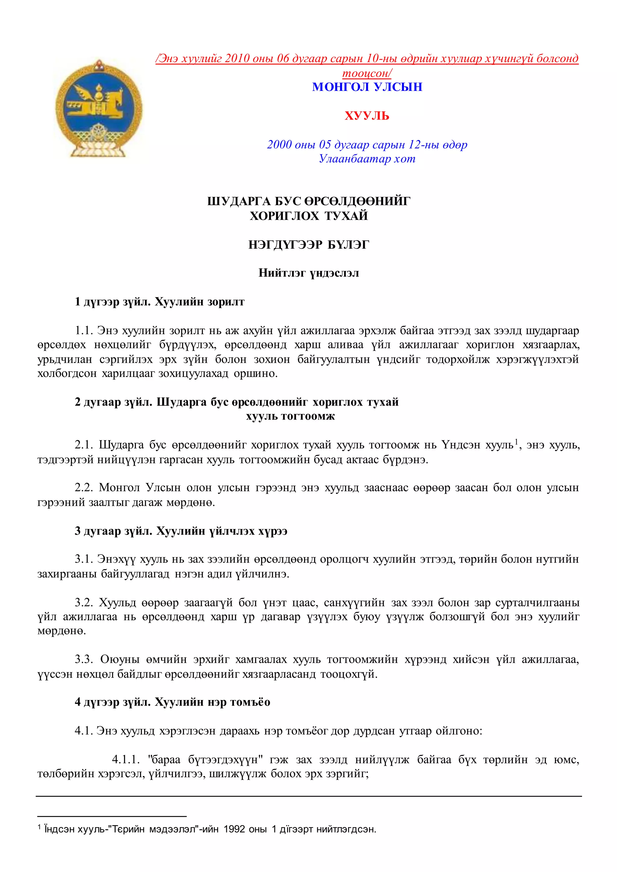 өрсөлдөөний тухай хуулийн харьцуулалт Docx