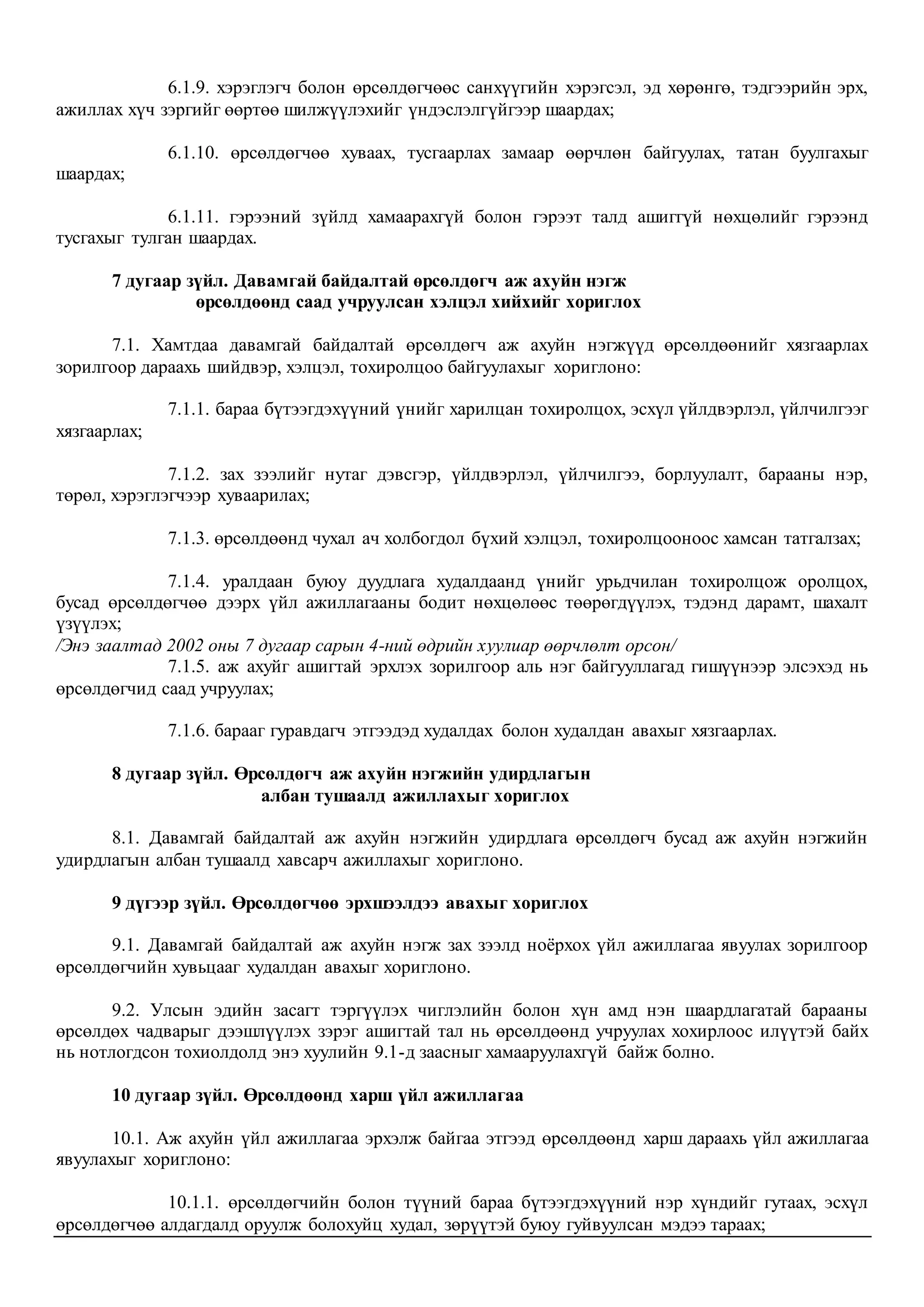 өрсөлдөөний тухай хуулийн харьцуулалт Docx