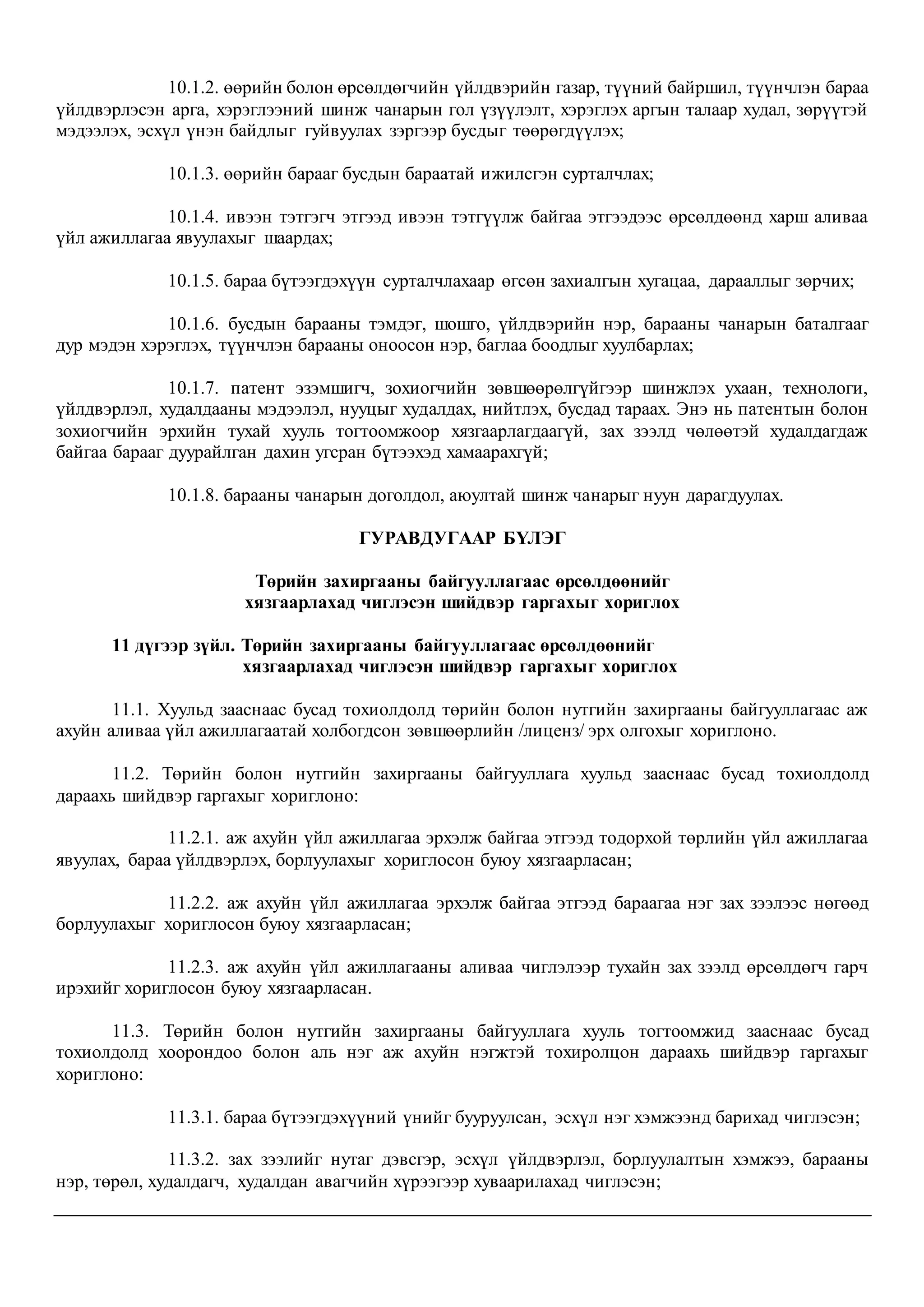 өрсөлдөөний тухай хуулийн харьцуулалт Docx