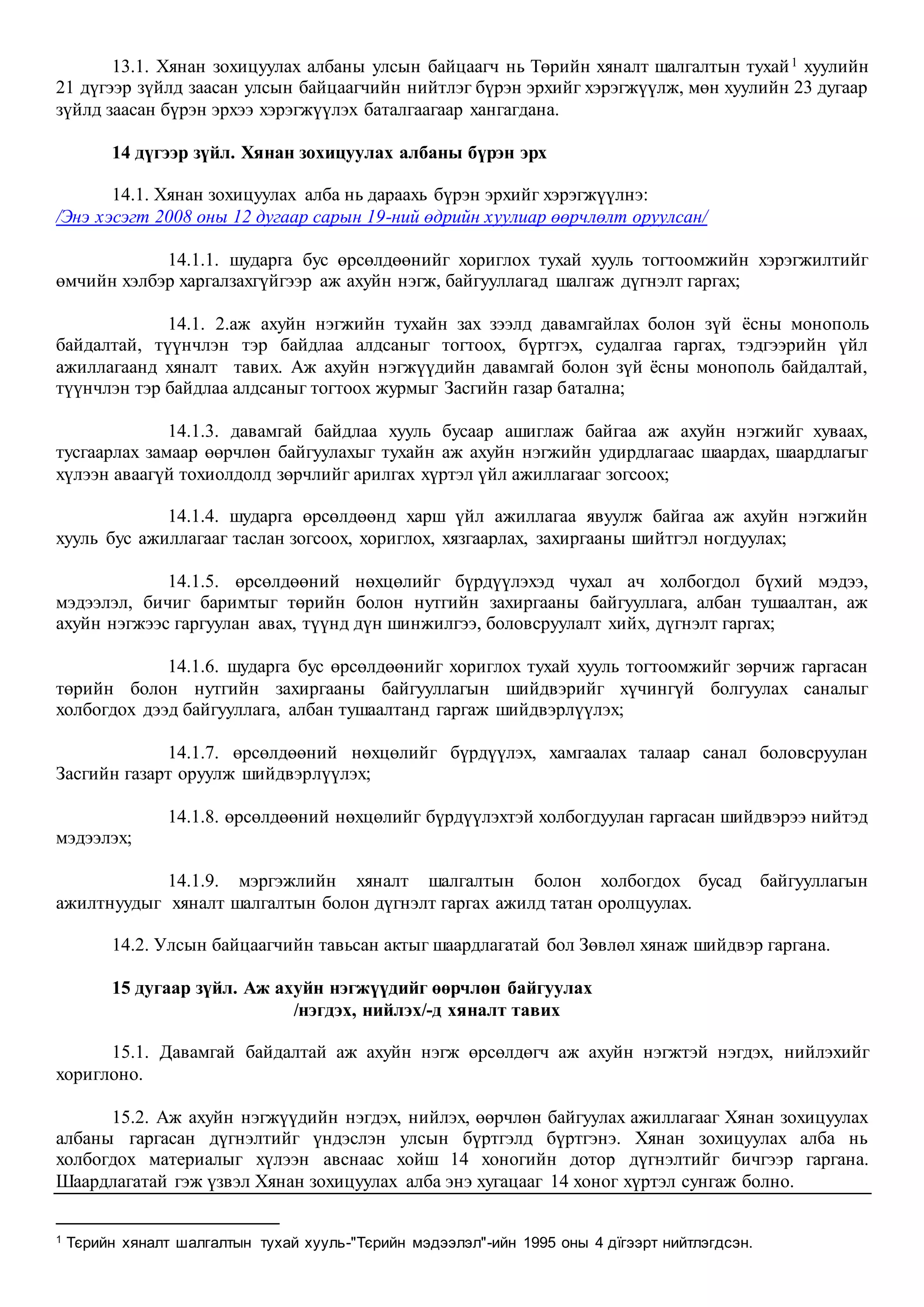 өрсөлдөөний тухай хуулийн харьцуулалт Docx