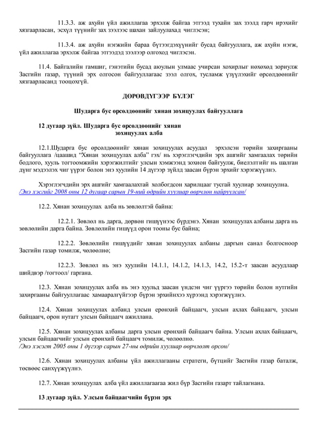 өрсөлдөөний тухай хуулийн харьцуулалт Docx