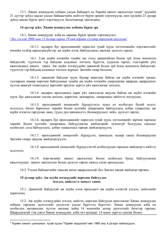 өрсөлдөөний тухай хуулийн харьцуулалт Docx