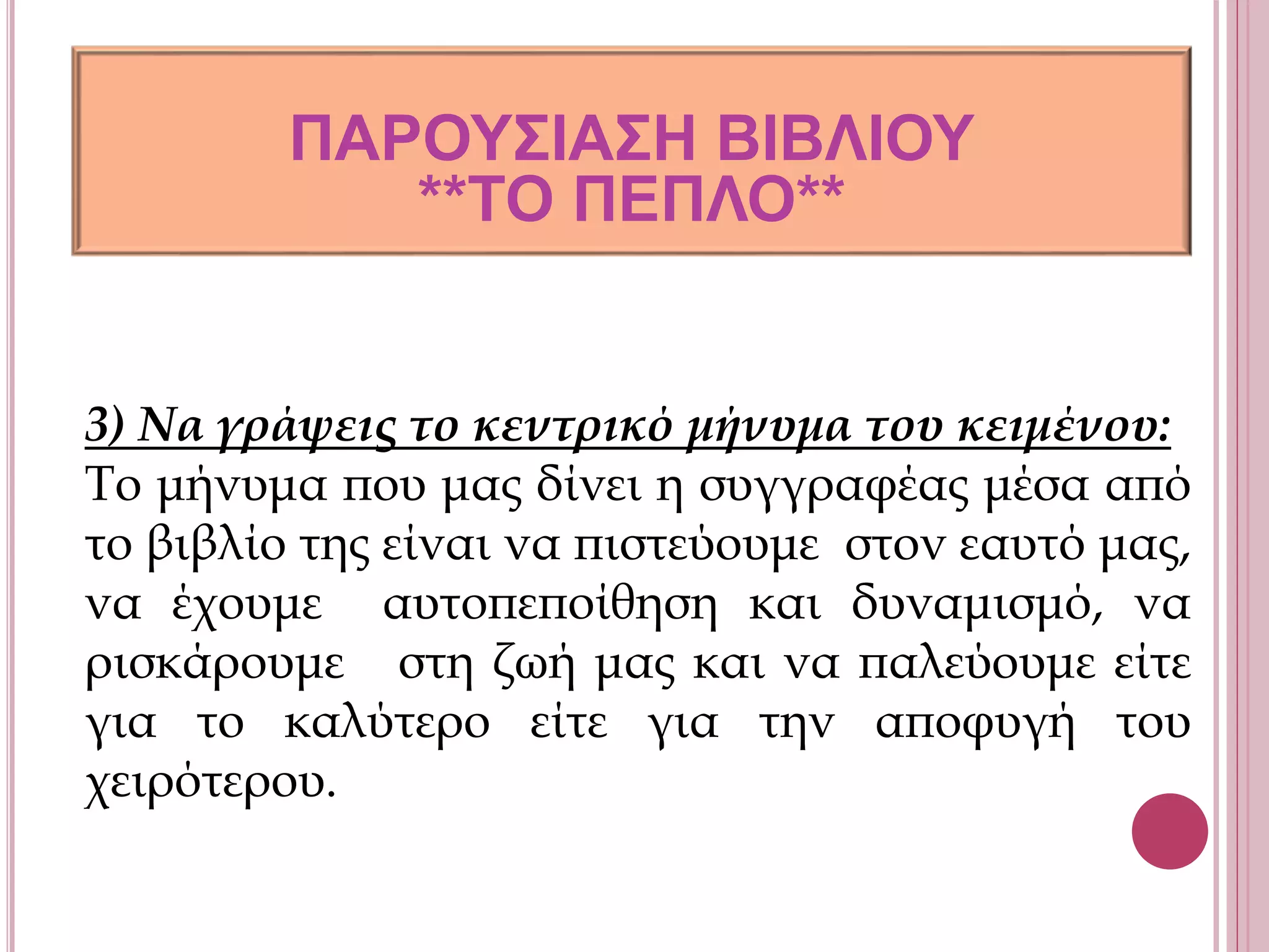 παρουσιαση βιβλιου Μαριλενα ρ. | PPTX