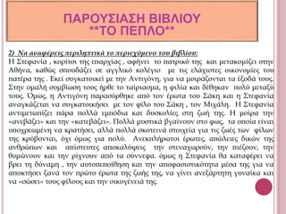 παρουσιαση βιβλιου Μαριλενα ρ. | PPTX