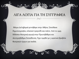 παρουσιαση βιβλιου εφη χ. | PPT
