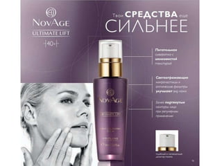 Листай слады и читай о NovAge | PPT