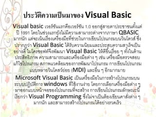 ส่งงาน Microsoft Visual Basic 6.0 | PPTX