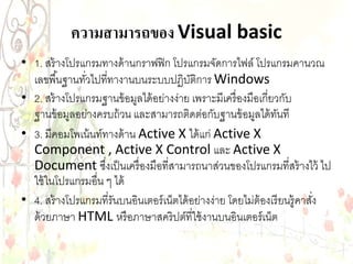ส่งงาน Microsoft Visual Basic 6.0 | PPTX