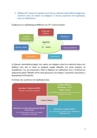 απαντήσεις στις ερωτήσεις | PDF